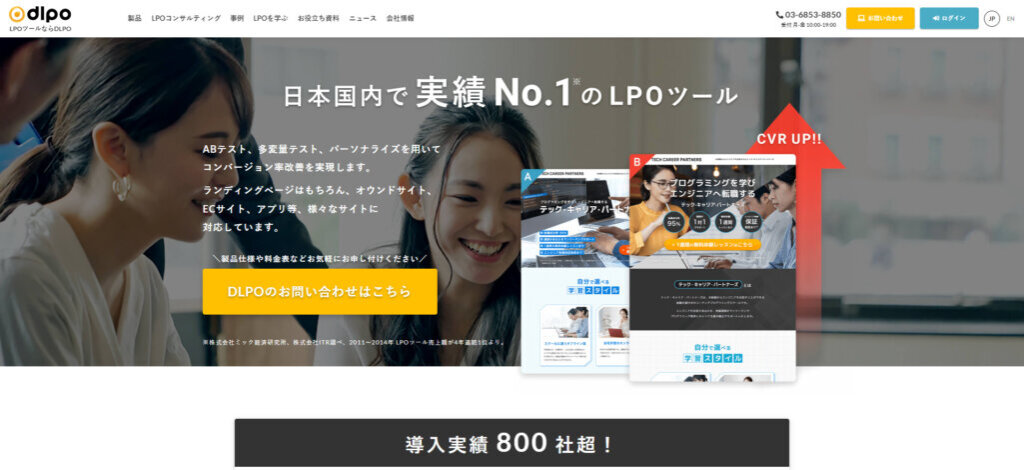 LPOツールおすすめ16選！機能別に比較 | QUERYY(クエリー)