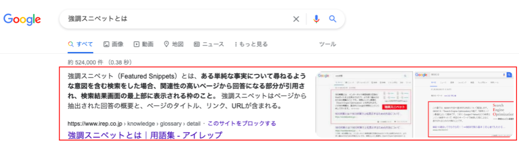 スニペットとは？強調スニペットやリッチスニペットとの違い、表示方法を解説 | QUERYY(クエリー)