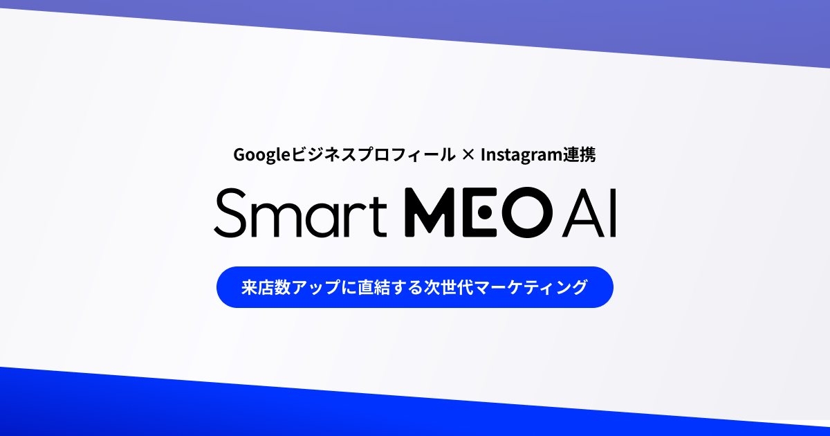 Smart MEO AI | 株式会社ニュートラルワークス