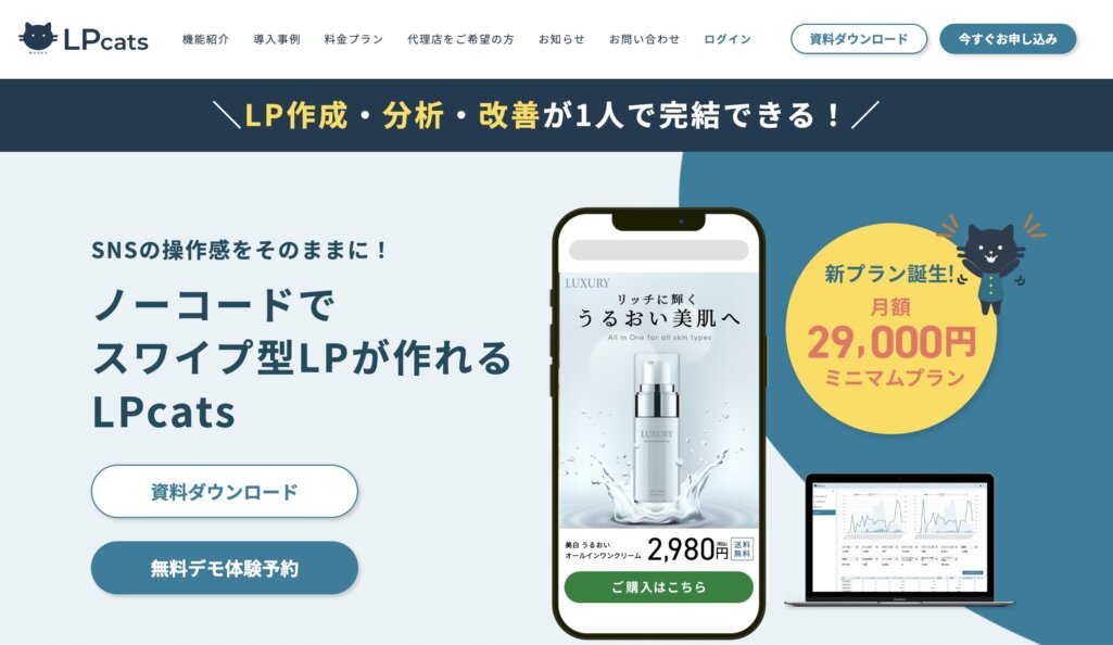 LP（ランディングページ）制作のアプリやツールのおすすめ6選を比較紹介 | QUERYY(クエリー)